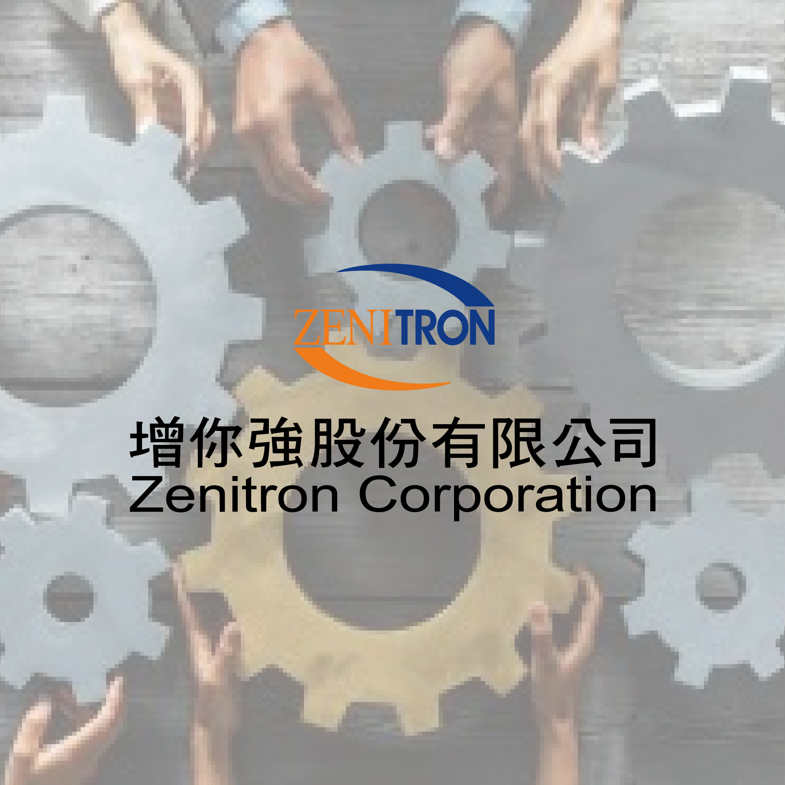 歡迎加入增你強